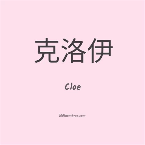 Significado Del Nombre Cloe
