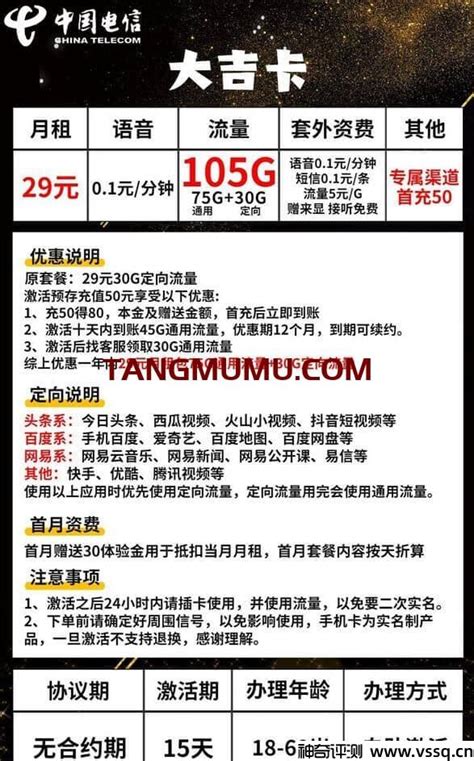 电信大吉卡怎么用29元套餐介绍 105G流量 无免费通话 神奇评测