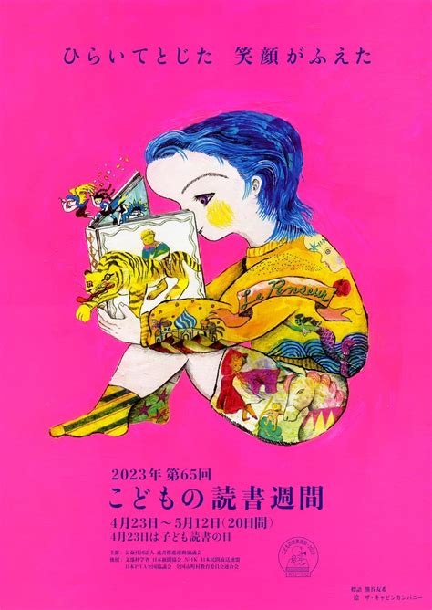 第65回 こどもの読書週間ポスターの絵を担当することになりました 公式ザキャビンカンパニー公式サイト