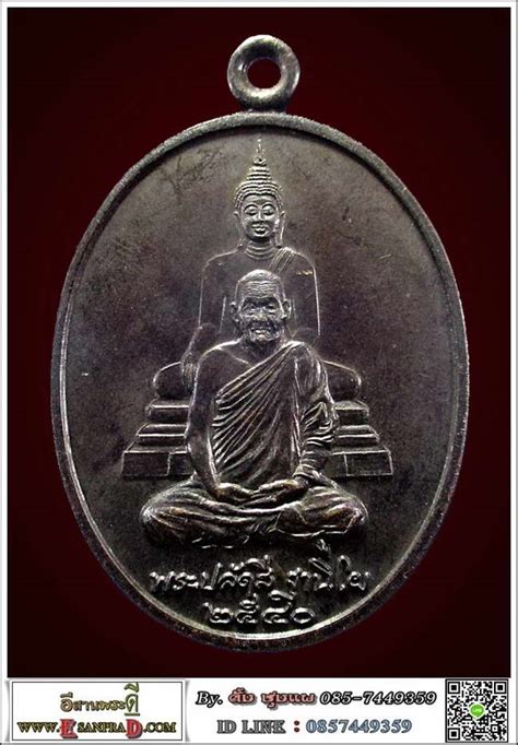 เหรียญ หลวงปู่สี ฐานิโย วัดเขาชะโงก จ นครนายก ปี 2540 จากร้าน อีสานพระดี