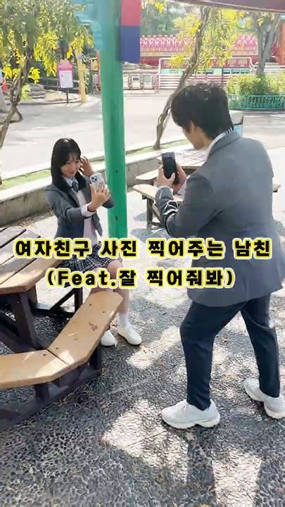 여자친구 사진 찍어주는 법 공감 감성교복 Seoulland Youtube