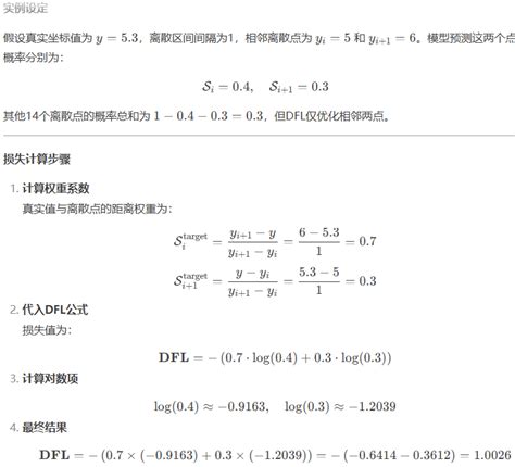 Yolo中的dfl损失函数的理论讲解与代码分析 Csdn博客