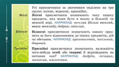 Групи прикметників за значенням 6 клас Презентація Презентація Українська мова