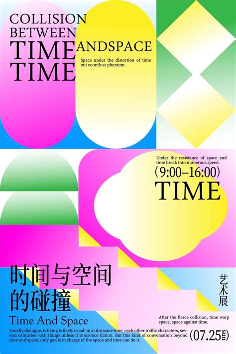 时间与空间的碰撞 海报kv设计 古田路9号 品牌创意版权保护平台 Graphic Poster Graphic Design