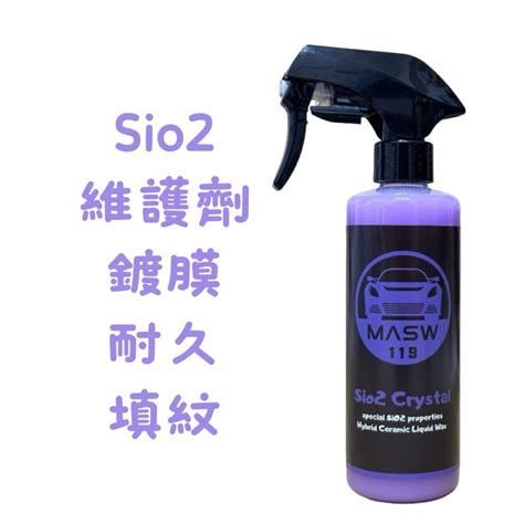 Max119 Sio2crystal Sio2晶甲 鍍膜維護劑 填補細紋 Qd 鍍膜 不惹塵 膜厚增加 抗紫外線 蝦皮購物