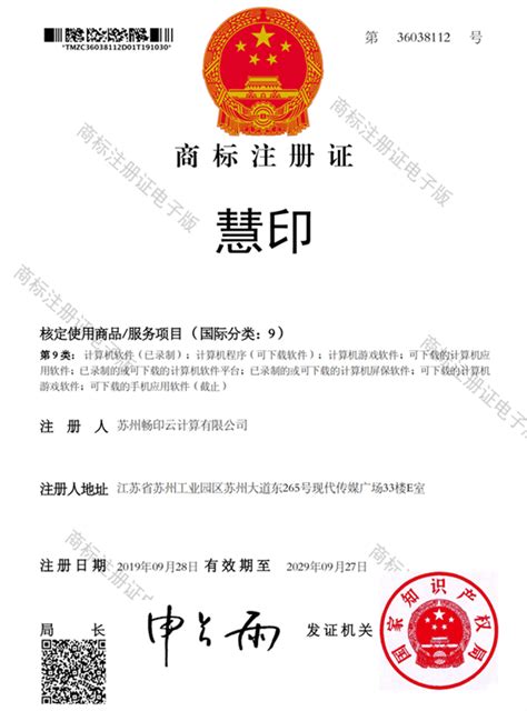 资质证书 博瑞凯德 基于万能打印驱动的司印云打印管理平台（入选工信部2020年信创解决方案典型案例）