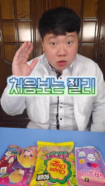 츄파춥스 도마뱀 먼작귀 최애의 젤리 Youtube