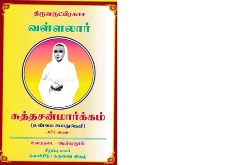 Vallalar Books[புத்தகங்கள்] Pdf வள்ளலார் சுத்த சன்மார்க்கம் கடவுள் ஒருவரே சாகாகல்வி ஓர்