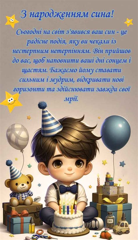 Привітання з народженням сина з картинками