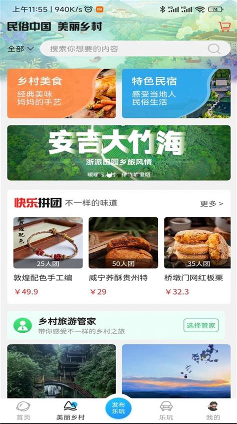 春辉乐玩app下载 春辉乐玩旅游app官方版 v1 2 1 浏览器家园
