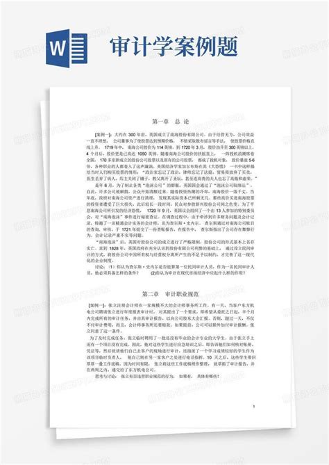 审计学案例题word模板下载编号lxmgxojj熊猫办公