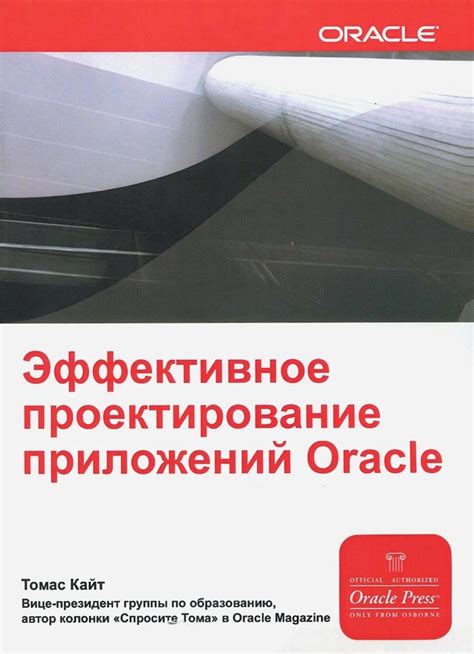 Купить Книга Кайт Т Эффективное проектирование приложений на Oracle в Алматы Магазин на Kaspi Kz