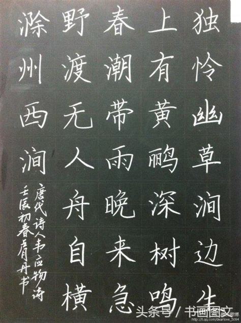 教師粉筆字書法欣賞：筆筆有力、圓潤流暢，非常漂亮 每日頭條