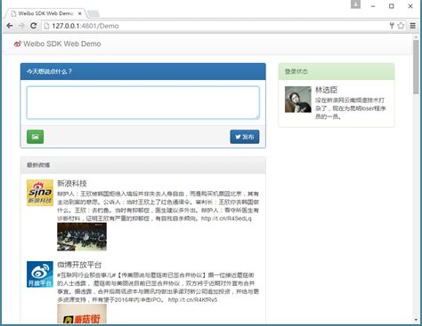 github netdimension weibosdk 新浪微博sdk for