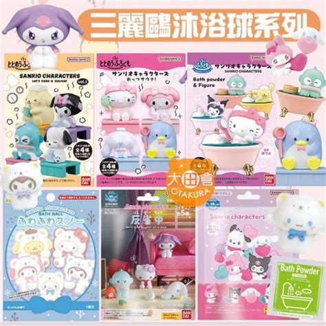 大田倉丨三麗鷗 Sanrio 沐浴球 入浴劑 泡澡球 洗澡球 凱蒂貓 大耳狗 庫洛米 美樂蒂 帕洽狗 布丁狗 人魚漢頓 蝦皮購物