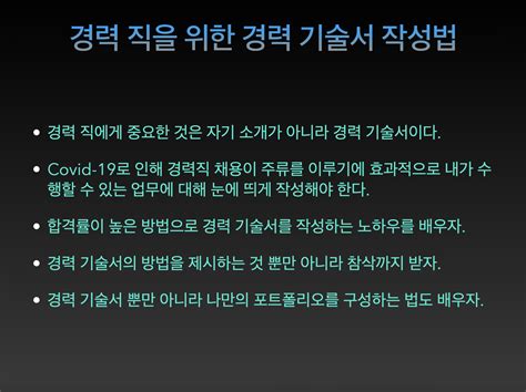 취업 이직 평판조회 준비 등 채용 비법 크몽