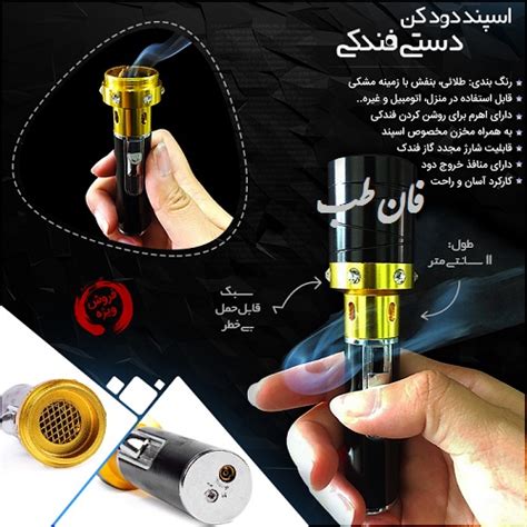 اسپند دود کن پرتابل مدل فندک فان طب