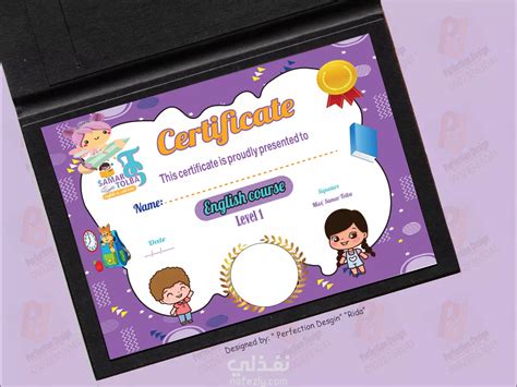 تصميم شهادات تقدير للأطفال نفذلي