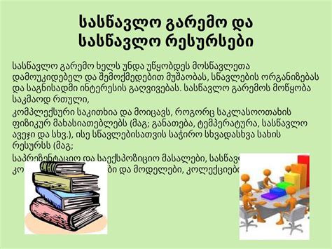 ბუნებისმეტყველების ამოცანები და სწავლების მეთოდები Calameo Downloader