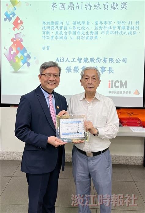 淡江大學校友張榮貴榮獲首屆李國鼎「ai特殊貢獻獎」 民生電子報