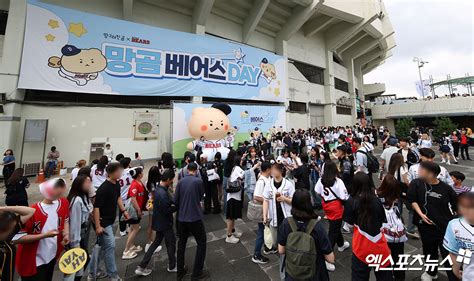 망곰베어스데이 사람들로 가득 포토 나무뉴스