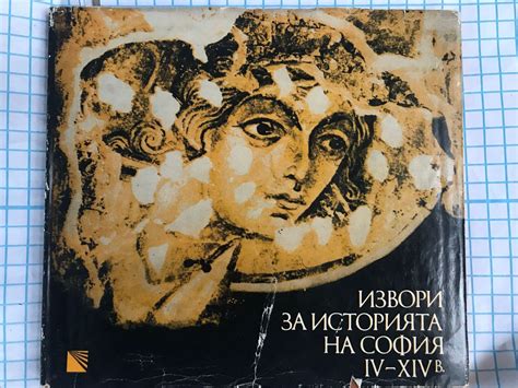 Извори за историята на София Iv Xiv в Ортограф антикварна книжарница