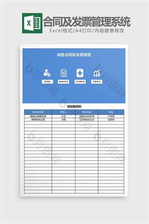 销售合同及发票管理系统Excel模板下载 包图网