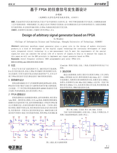 基于fpga的任意信号发生器设计word文档在线阅读与下载免费文档