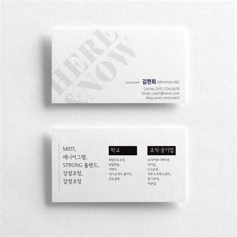 A31 강사 명함 심플 컨설턴트 트레이너 프리랜서 투잡 명함디자인 200매 주문제작 규로랩
