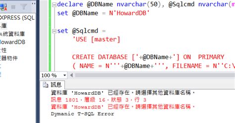 好癢的學習筆記 Sql Server 關於t Sql的錯誤處理error Handling