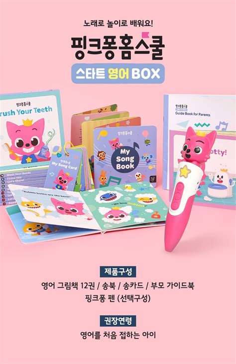 핑크퐁 홈스쿨 스타트 영어박스 핑크퐁 스토어