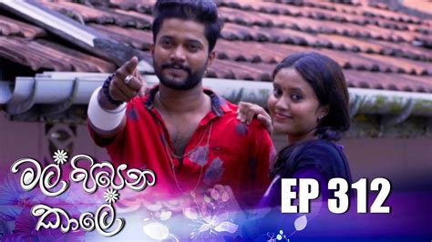 Mal Pipena Kale මල් පිපෙන කාලේ Episode 312 14th December 2022