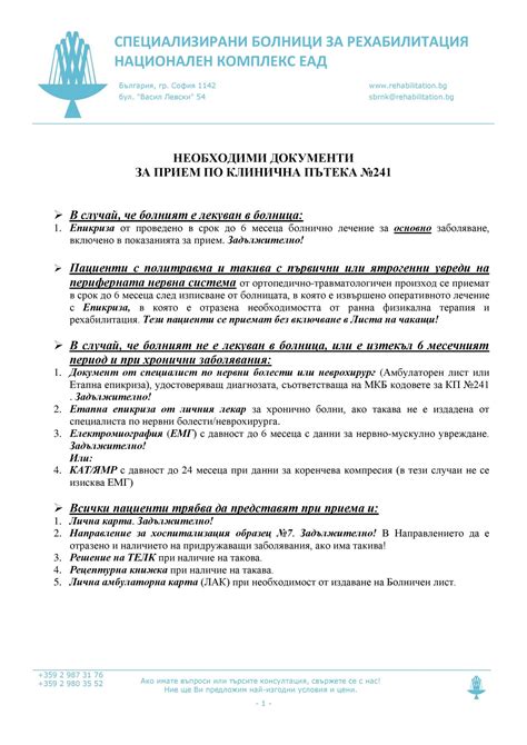 Важна информация за новите изисквания на НЗОК за прием на болни по клинични пътеки за