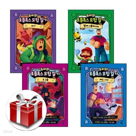 뉴비의 로블록스 모험일기 벌떼 시뮬레이터 피기 매드 시티 로 구울 전4권 Yes24