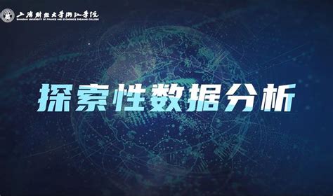 探索性数据分析