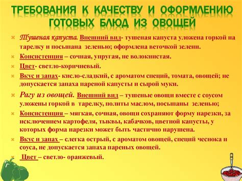 Технология приготовления блюд из тушеных овощей тушеная капуста рагу из овощей презентация