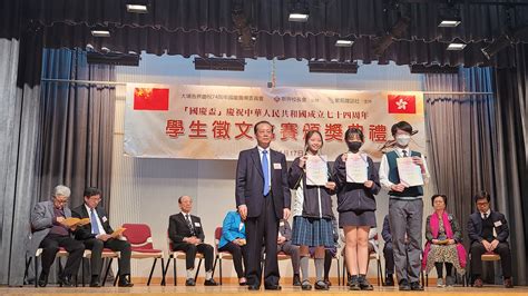 全港近百所中小學參加 新界校長會舉辦國慶杯徵文比賽頒獎典禮