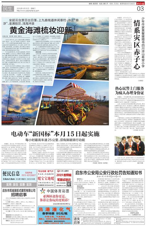 黄金海滩梳妆迎新 启东日报