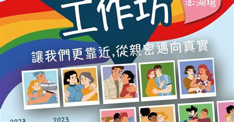 薩提爾模式 親密關係工作坊（澎湖場） Gagatai 嘎嘎台