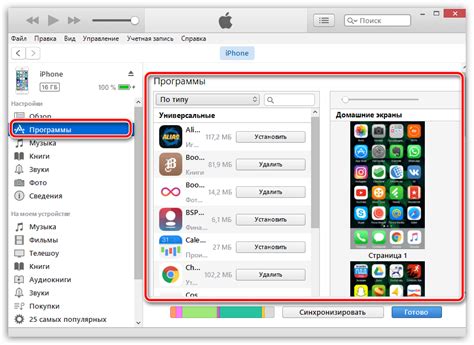 Как установить приложение через Itunes