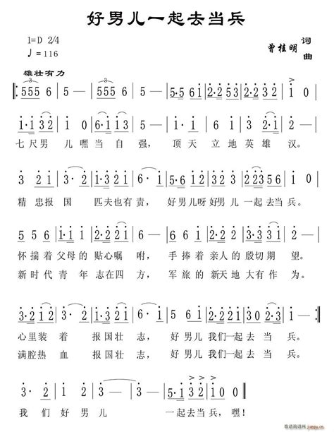 好男儿一起去当兵 歌谱简谱网