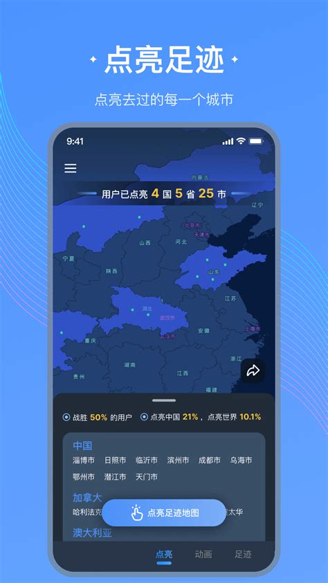 旅行足迹 应用宝官网