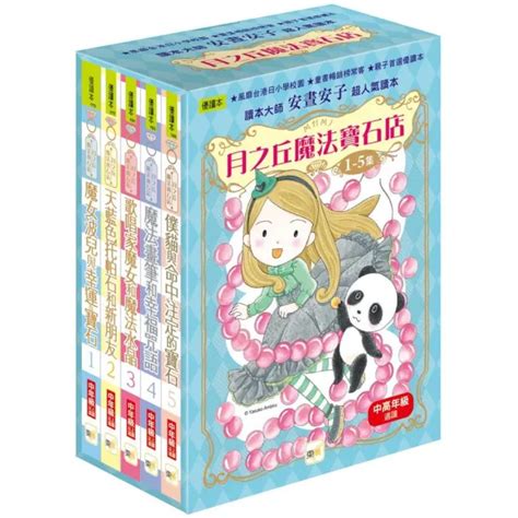 月之丘魔法寶石店1 5盒裝套書 momo購物網 好評推薦