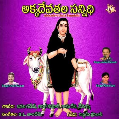 Edi Akkamma Devi Sannidhi Song Download From Akkadevathala Sannidhi Jiosaavn