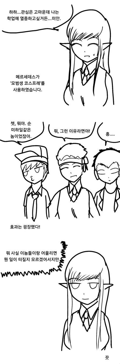 [메이플스토리] 프렌즈스토리 With 메르세데스 4 팬픽 패러디만화