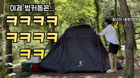 Sub 여름 캠핑 더워서 점심 메뉴가 걱정인가요 저는 시원하게 묵밥도 먹고 더위도 먹었습니다ㅣ캠핑ㅣ벙커돔ㅣ캠핑음식ㅣ묵밥ㅣ찜닭ㅣ숲속캠핑장ㅣ먹방ㅣ펠리세이드 Youtube