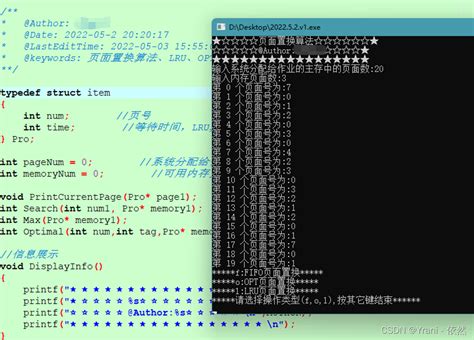 操作系统 实验五 页面置换算法