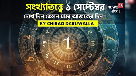 Daily Numerology Horoscope By Chirag Daruwalla 1 September 2024