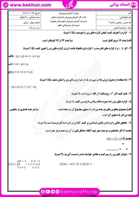 نمونه سوالات نوبت اول ریاضی یازدهم انسانی با جواب بخون ️