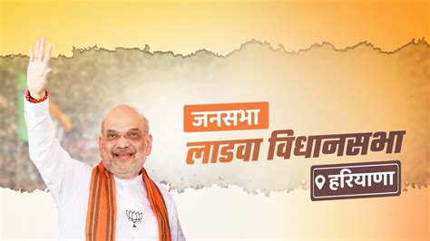 Hm Shri Amit Shah Addresses A Public Rally In Ladwa Haryana 27 Sep 2024 Youtube